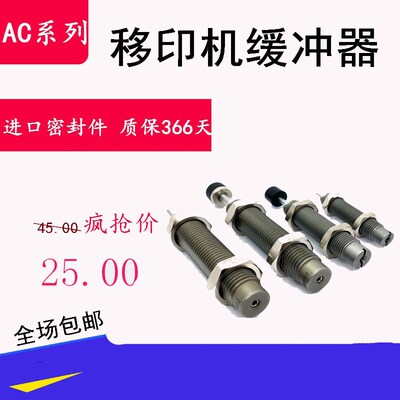 AC1007-AC1210S液压油压移印机缓冲器ac1412-S AC2015-S 1412-SMN