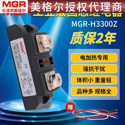 美格尔MGR工业级模块固态继电器DC-AC H3300Z工业模块继电器300A