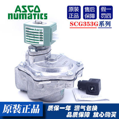 原装ASCO正品直角脉冲阀SCXE SCG353A G044 047 051 R353.060淹没