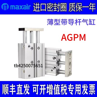 MAXAIR迈斯艾尔AGPL气缸/AGPM12 16 20 25 15 32 40 50 63 80 100