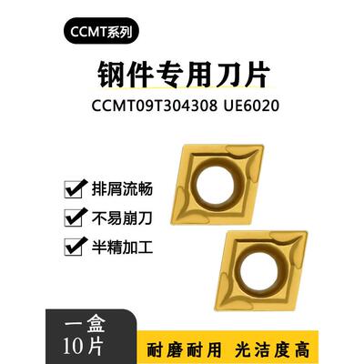 菱形单面内孔数控车刀片CCMT09T308 060204 UE6020钢件镗孔车刀粒