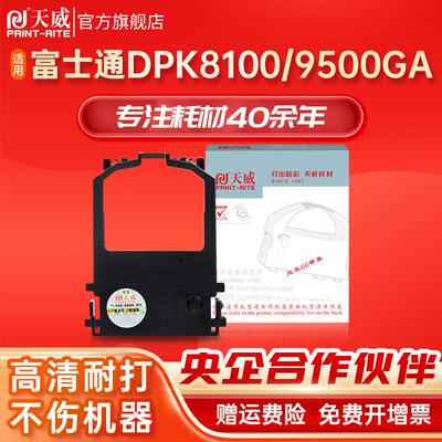 天威适用富士通FUJITSU DPK8100 DPK8300E DPK8400E DPK8500E 860