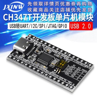 CH347T开发板单片机模块 高速USB转UART/I2C/SPI/JTAG/GPIO