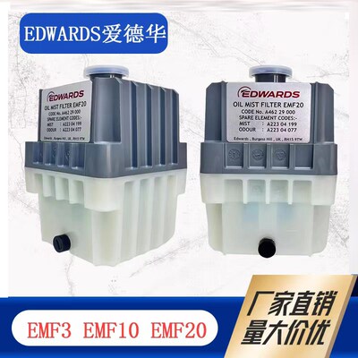 EDWARDS爱德华真空泵滤芯EMF3/EMF10/EMF20原装型号齐全量大价优