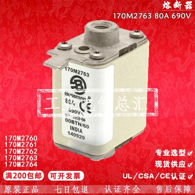 巴斯曼 伊顿 熔断器 170M2760 170M2761 170M2762 2763 2764保险