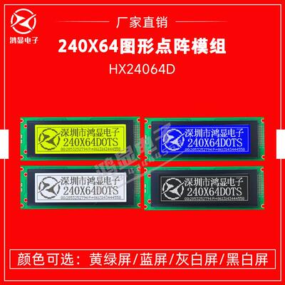 工业级液晶显示模块24064D 240*64图形雷射LCD屏 LCM模组工厂直销