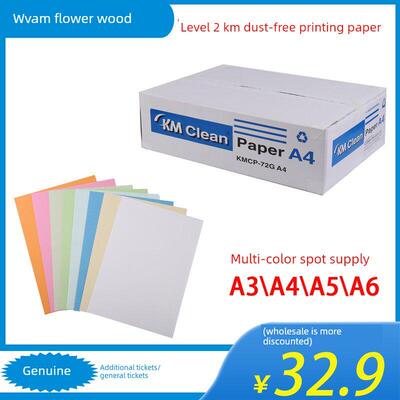 百级KM无尘打印纸净化无尘室专用白色浅蓝色绿色粉橙黄72gA4A3A5
