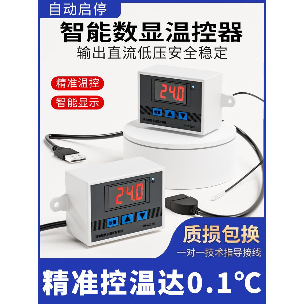 Usb/Dc智能温控器高精度数显温度控制表温度控制开关自动数字温度
