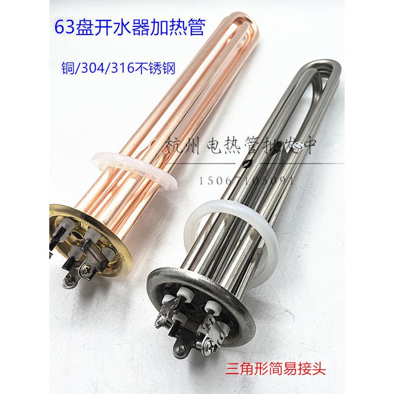 热水器热管220V 3Kw 380V 6Kw 9Kw12Kw铜电热管