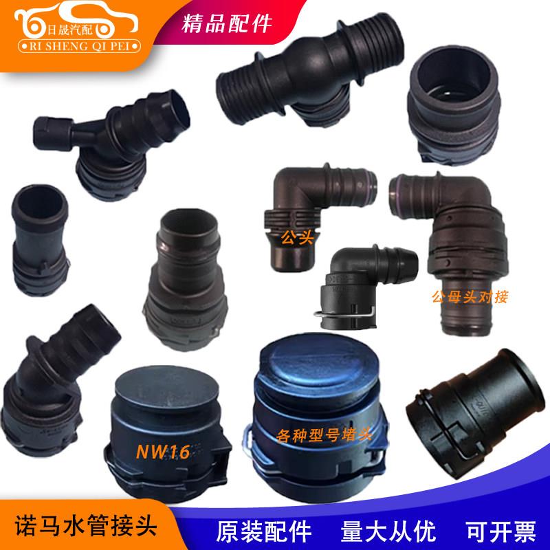 暧风水管接头NW16发动机12储能水冷18堵头26冷却水箱20汽车22宝马