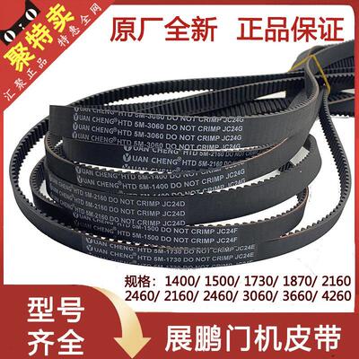 展鹏门机皮带HTD5M-2160 2460 3060 3660 4260电1500梯1730 1870