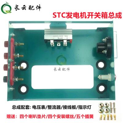 8/10/15/20/24KW千瓦STC单三相柴油发电机接线盒开关箱配电箱总成