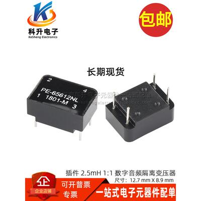 PE-65612NL 全新现货 2.5MH 1:1 数字音频信号隔离变压器 隔离牛
