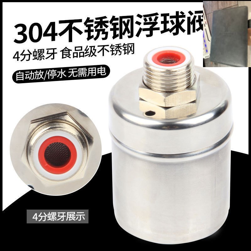 全自动水满停水位控制器水箱水塔浮球阀液位开关不锈钢上水进水阀