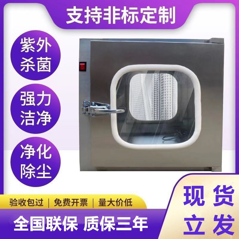 304不锈钢传递窗机械双门互锁紫外线臭氧消毒杀菌传递柜传递箱