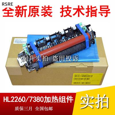 原装适用兄弟MFC7080 7180 7380 7480D 7880加热组件2260定影组件