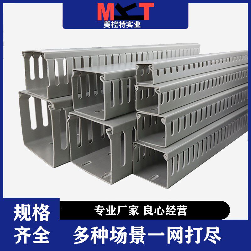 正宗美控特MKTpvc阻燃开口线槽走线槽配电箱配电柜控制箱小规格