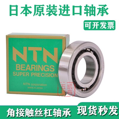 高速进口NTN主轴轴承7905 7906 7907 7908 7909 UCG GN P4 DB配对