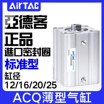 亚德客气动薄型气缸ACQ12/16/20/25X10X15X20X25X30X35/40X45X50B