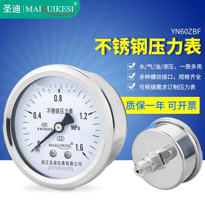 不锈钢压力表YN60ZBF轴向M14*1.5 2分耐腐蚀耐震型油压水压气压表