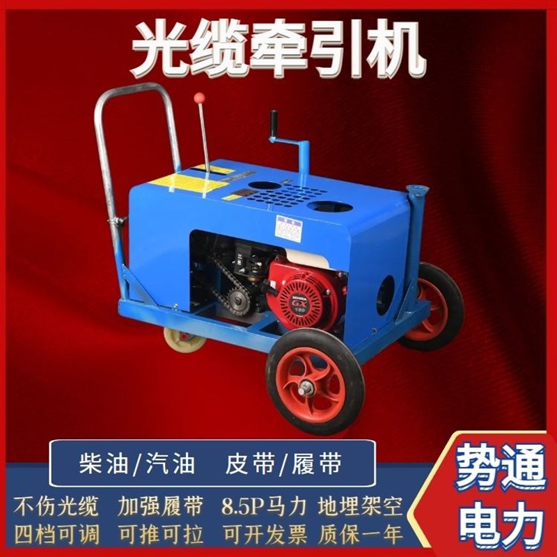 光缆牵引机大汽油全自动推拉电动穿线机履带电缆拉线光纤牵引机
