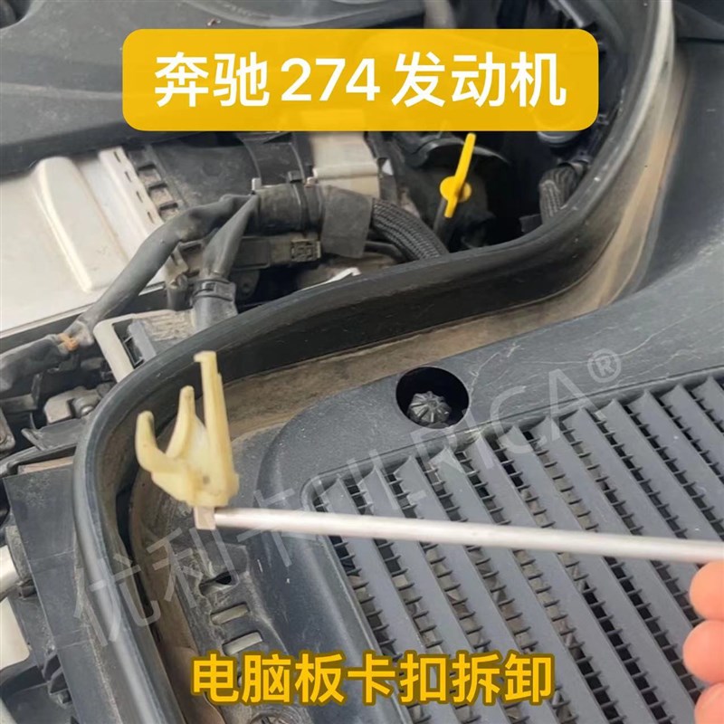 优利卡正品奔驰274发动机电脑板卡扣拆卸专用工具胶扣起子三爪钩