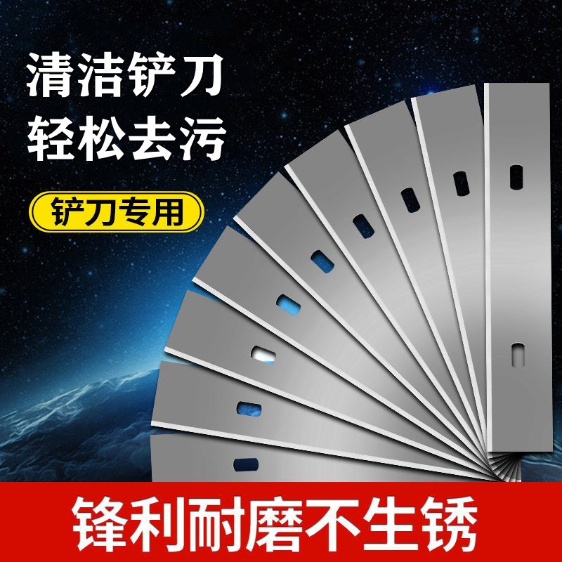 厂家 清洁刀片铲刀刀片刮刀方形刀美缝玻璃除胶墙面清理保洁