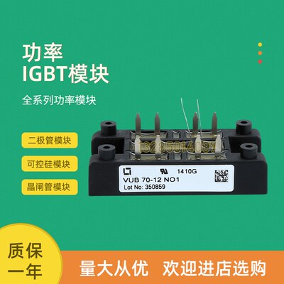整流桥模块VUB60-16NO1 VUB70-12NO1 VUB70-16NO1 VUB70-12NOXT
