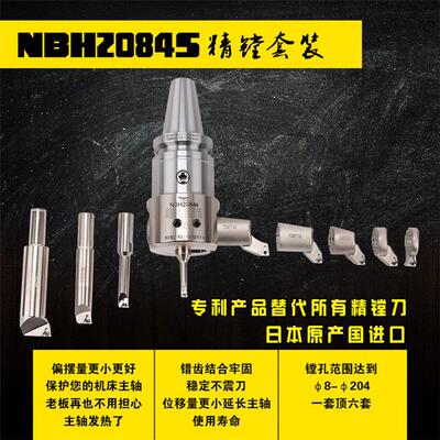 加工中心镗刀NBH2084S微调精镗刀套装/BT30/BT40/BT50 镗孔器