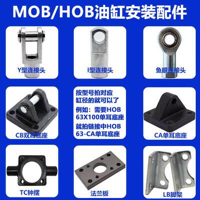 MOB油缸液压缸HOB安装固定配件CA单双耳底座CB连接头Y法兰板FA