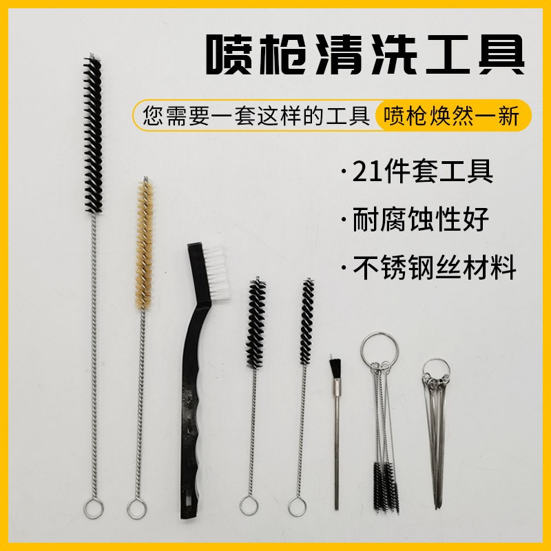 汽车油漆喷枪清洗工具套装喷笔毛刷清洁刷子枪嘴风帽孔保养通孔针