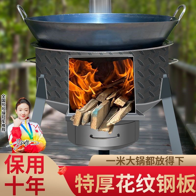 家用加厚柴火灶特厚柴火炉灶新款农村烧柴户外移动超厚花纹钢灶台