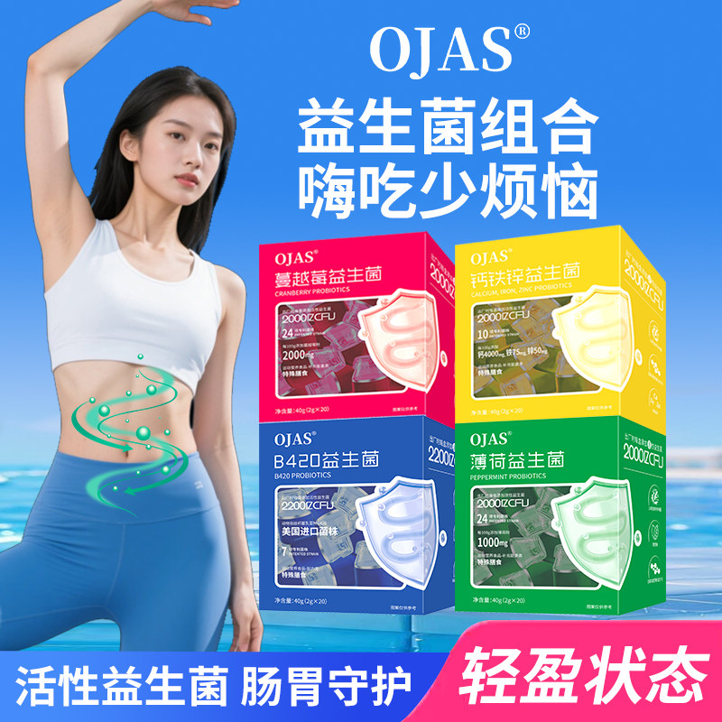 旗舰店钙铁B420活性益生菌冲泡即食B