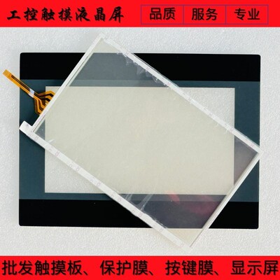 TK8071IP TK8071IP1WV MT8071IP 触摸板 保护膜 液晶显示屏 外壳