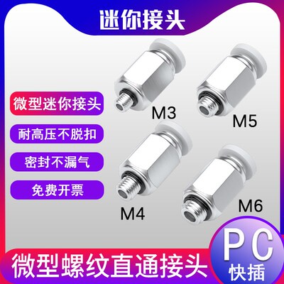 气管快速接头微型快插PC气动直通迷90度直角弯头PL4/6/8-M3/M5/M6