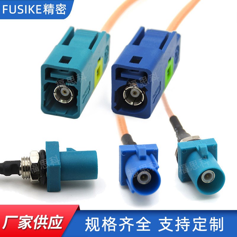 多种fakra连接线公头母座Z型通用汽车连接器RTK031延长线转接线束