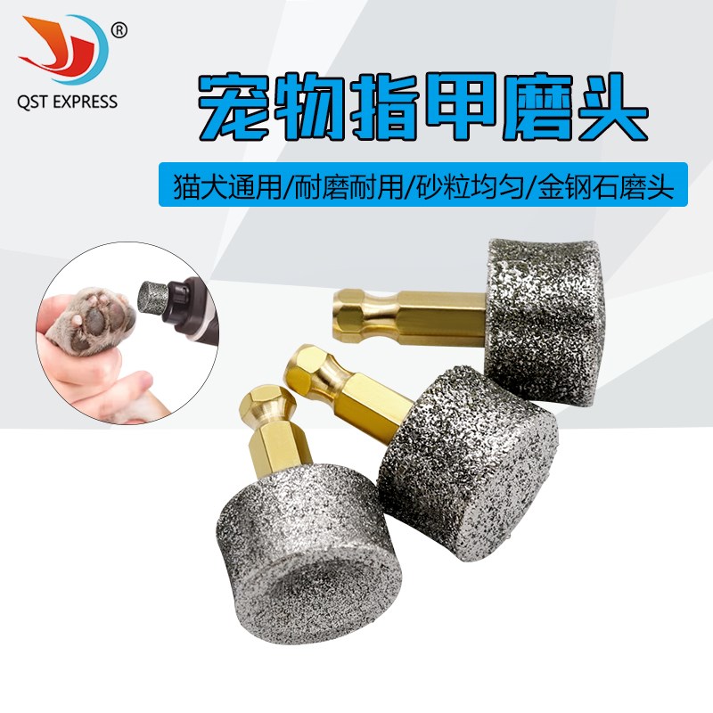 宠物指甲金钢石磨头 猫狗等修甲美甲 宠物电动美甲器配件磨头工具