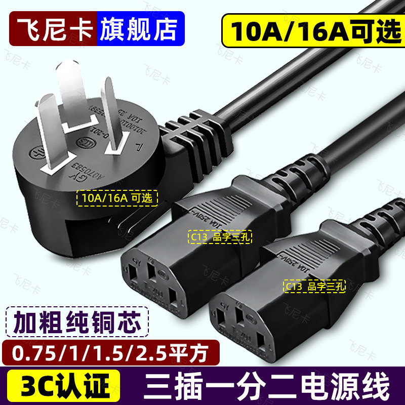 三插一分二电源线电脑台式主机显示器一拖二转C13三孔品字尾双头2