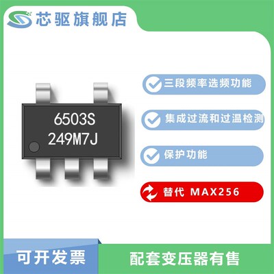 CMP6503S隔离电源变压器驱动器 选频 扩频 微功率专用