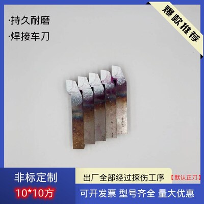 90度探伤外圆刀合金YT15 YT5 YW YG8 YS8 YG6X YT726焊接车刀10方