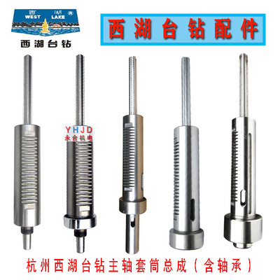 原装杭州西湖台式钻床Z512B Z512-2 Z4116 Z4120主轴套筒总成钻床