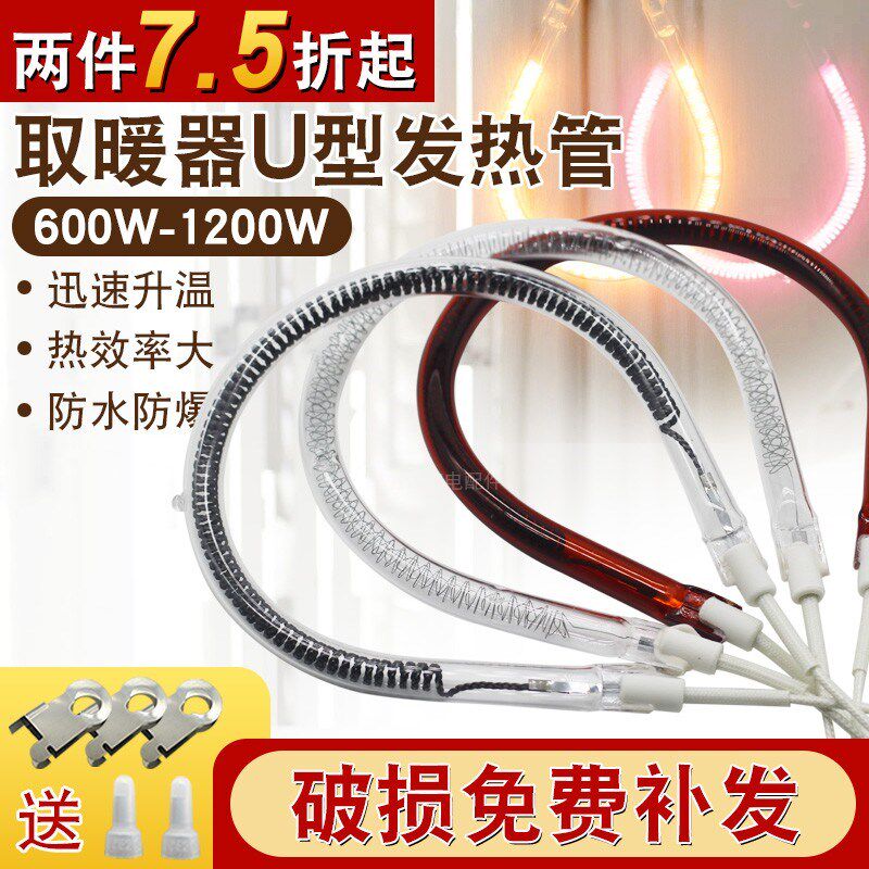 小太阳发热管通用取暖器加热管600W900W1200W碳纤维U型电热管配件