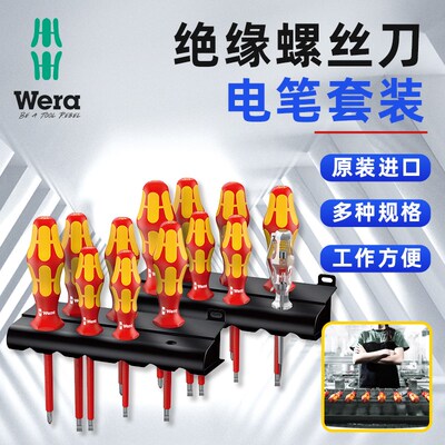 德国维拉 wera Big Pack 100 VDE 绝缘组合套装螺丝刀05105631001