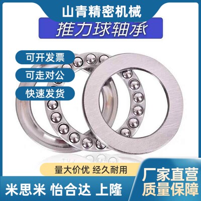 推力球轴承BBM51100/51101/51102/51103/51104/51105/51201/51202