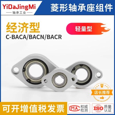经济型轴承座组件菱轻量形C-BACA/BACN/BACR698/6900/6901/6902ZZ