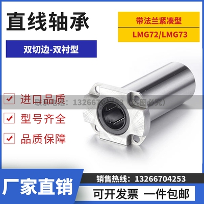 双切边法兰直线轴承双衬型/紧凑型LMG72/LMG73-d6/d8/d10/d12/d16