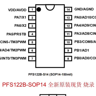 PFS122B-SOP14(MTP)应广单片机PADAUK 原装现货 烧录程序 编带