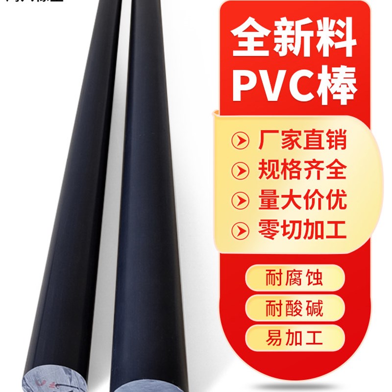PVC棒 纯聚氯乙烯棒材 深灰色PVC塑料棒料 耐酸硷棒 UPVC棒材A级