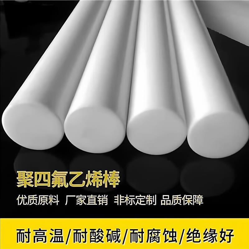 白色进口四氟棒 铁氟龙板聚四氟乙烯空心管材 防静电黑色PTFE加工