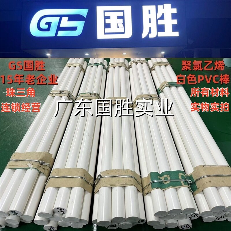象牙白色PVC棒 150 160 170 180 200MM直径白色聚氯乙烯U-PVC棒材